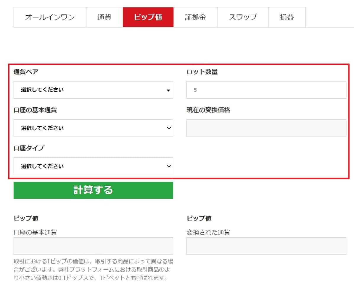 XMTradingのpips計算・表示方法｜1pipsの損益計算や自動計算ツールの使い方